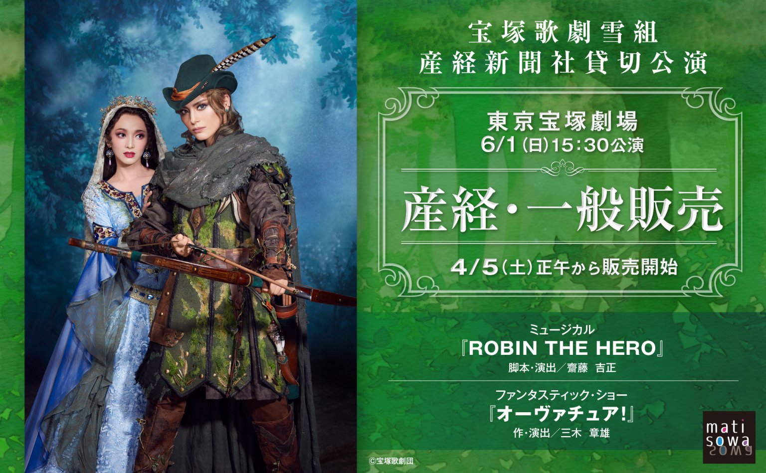 受付は終了しました【Instagram先行抽選販売】宝塚歌劇宙組 KAAT神奈川芸術劇場公演『RED STONE』 | マチソワ